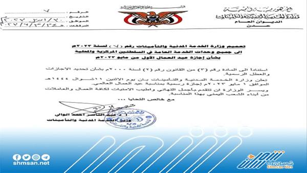 أخبار عدن عاجل وزارة الخدمة المدنية في عدن تعلن غدًا الاثنين إجازة رسمية